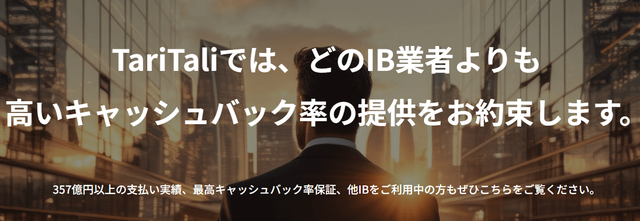 fxのTariTali(タリタリ)とは?お得すぎる仕組みを大解剖！ | 投資暮らし