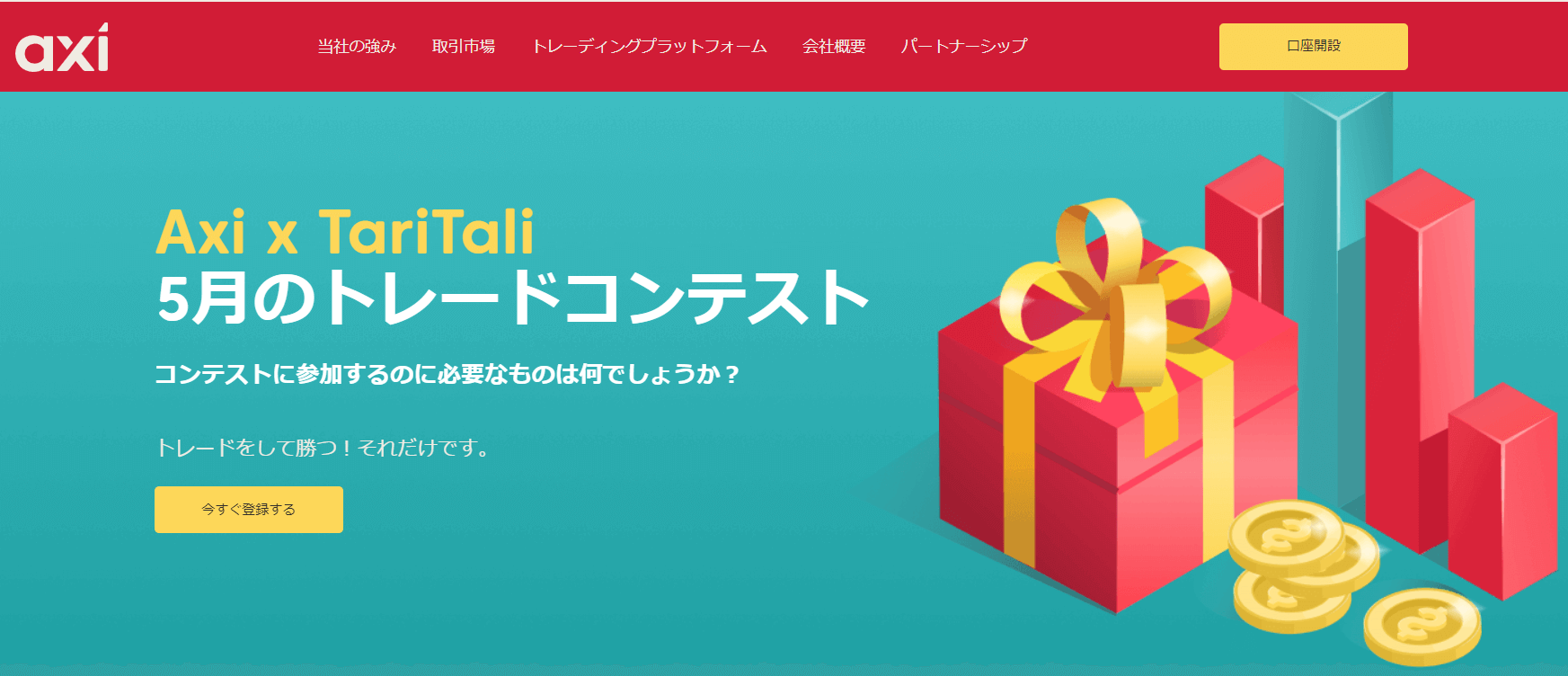 海外fxのトレードコンテストの大会日程まとめ【2024年最新版】毎月更新中！ | 投資暮らし