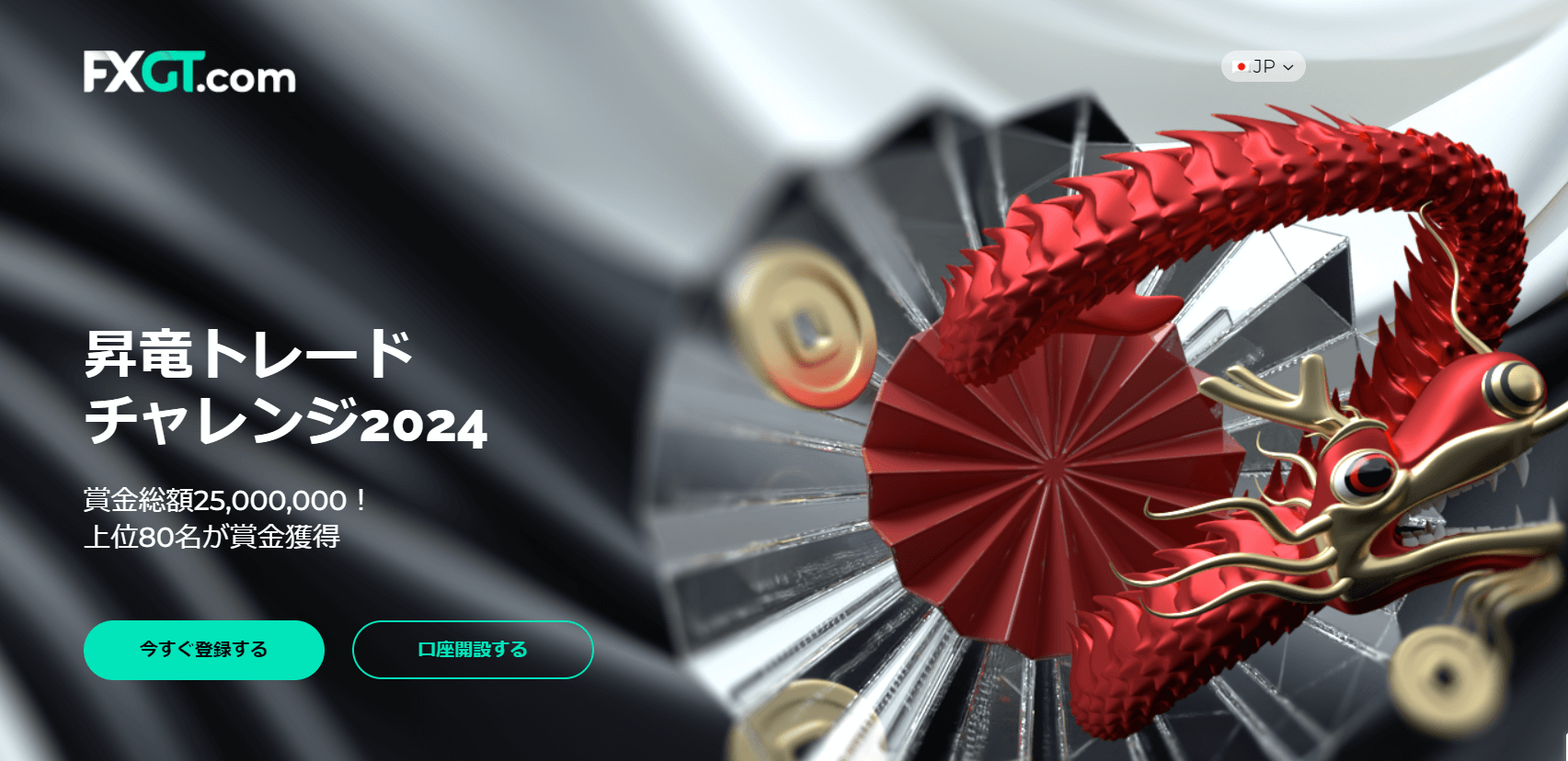 FXGTが第6回トレード大会を開催！賞金2500万円が総額！ | 投資暮らし
