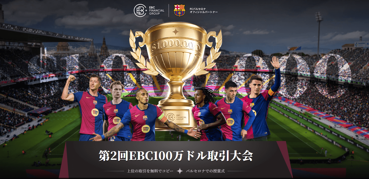 海外fxのトレードコンテストの大会日程まとめ【2025年最新版】 | 投資暮らし