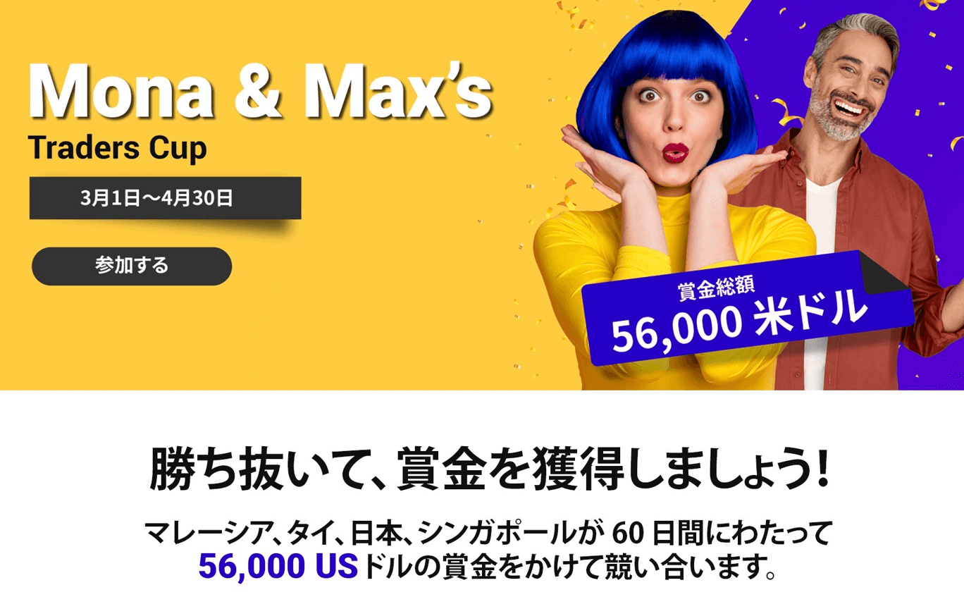 海外fxのトレードコンテストの大会日程まとめ【2025年最新版】毎月更新中！ | 投資暮らし
