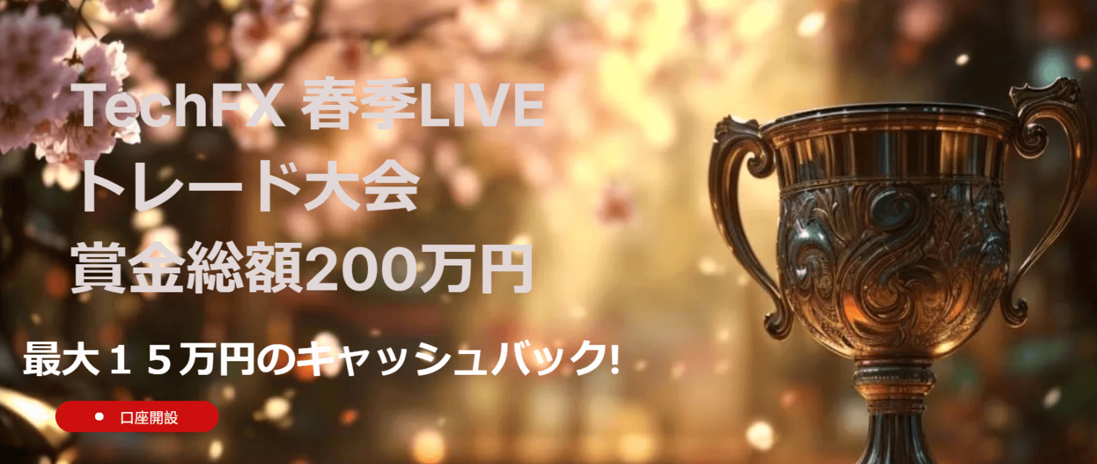 海外fxのトレードコンテストの大会日程まとめ【2025年最新版】毎月更新中！ | 投資暮らし